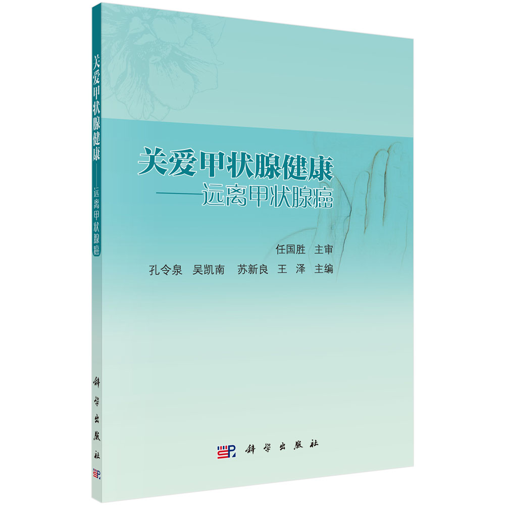 关爱甲状腺健康——远离甲状腺癌