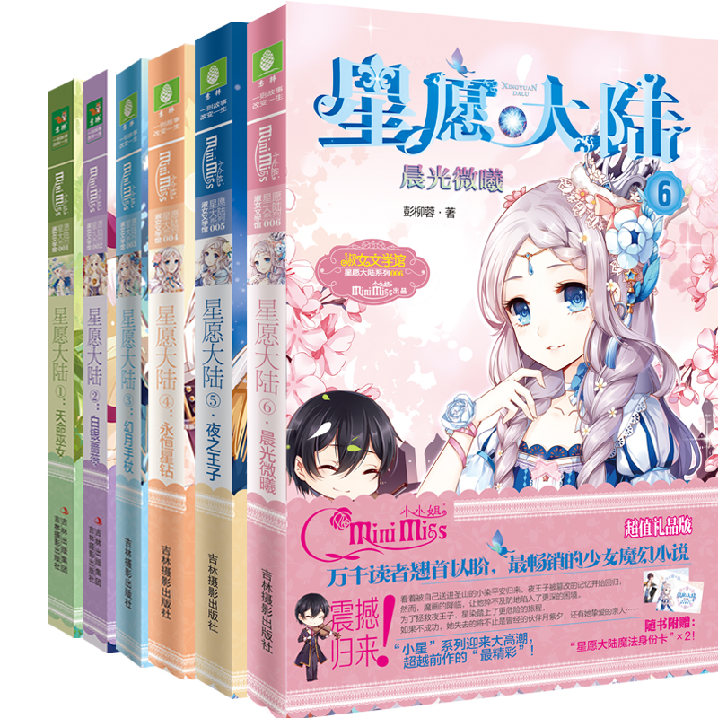 意林：小小姐系列图书星愿大陆大结局（套装全6册）