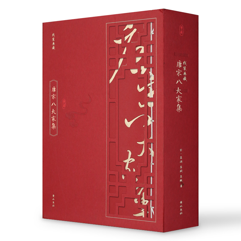 唐宋八大家集9787546144078(明)茅坤编选