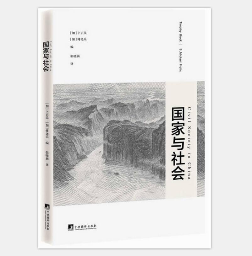 国家与社会