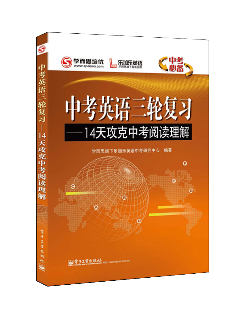 中考英语三轮复习——14天攻克中考阅读理解