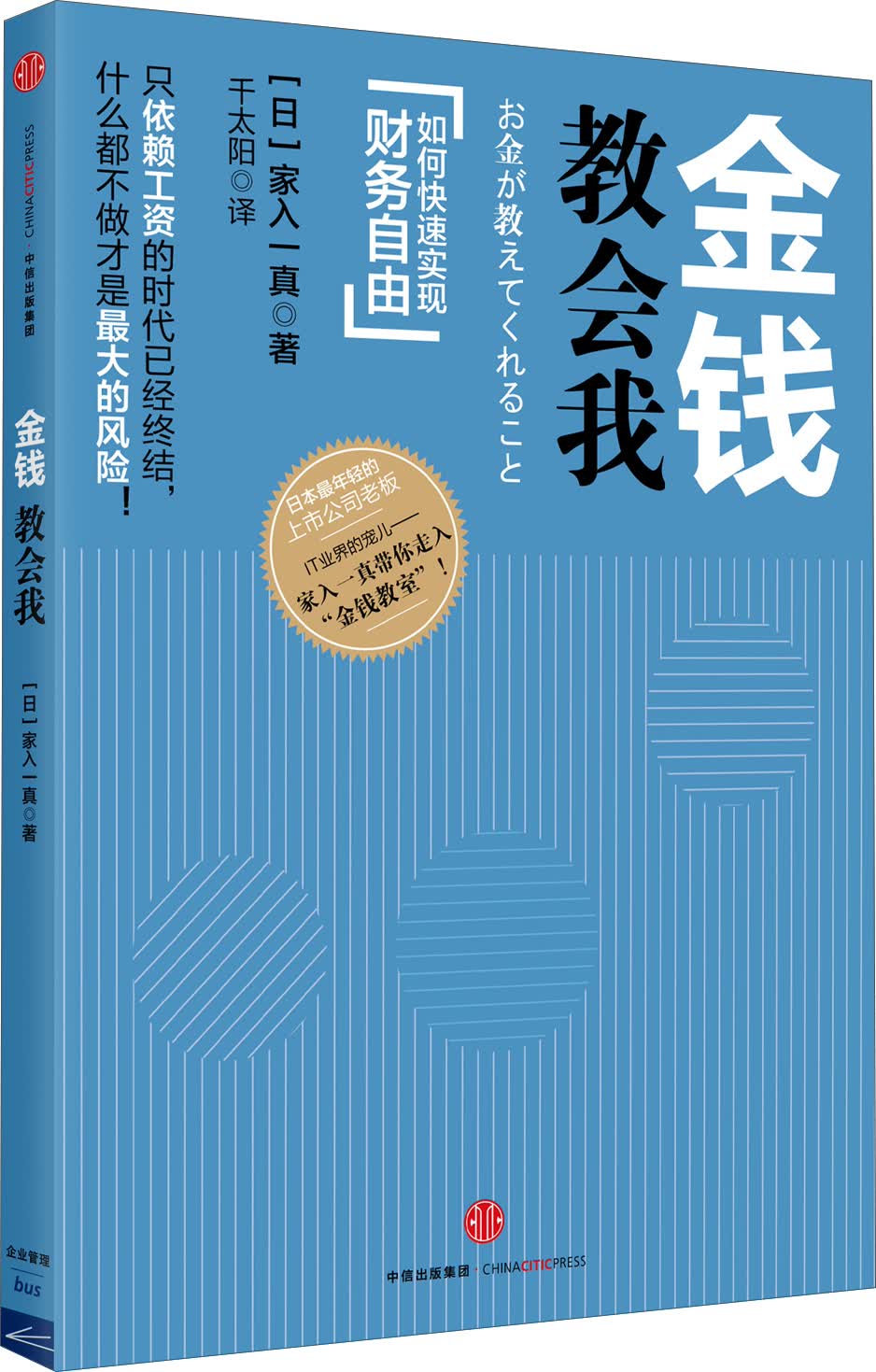 金钱教会我：如何快速实现财务自由
