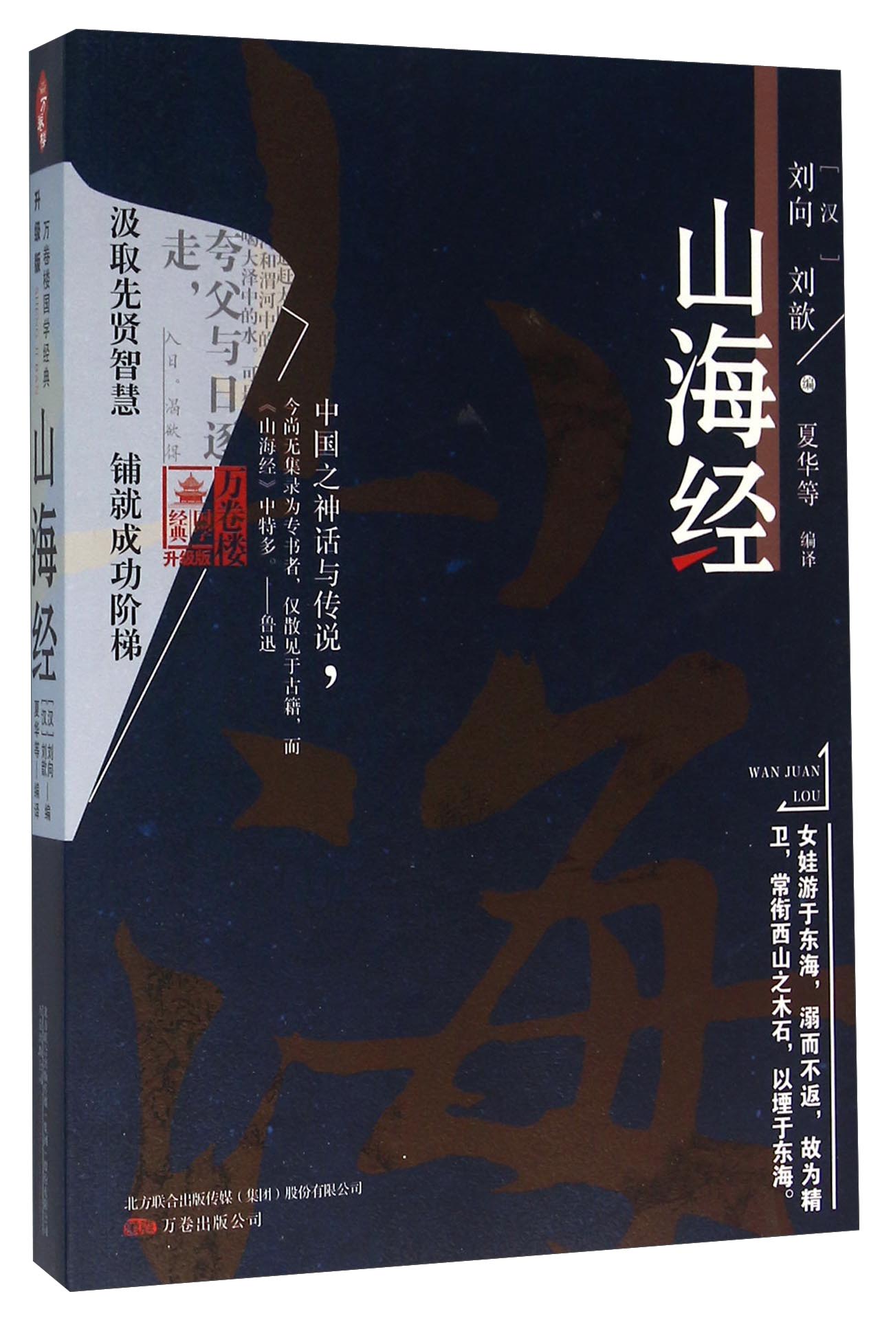 山海经（升级版）