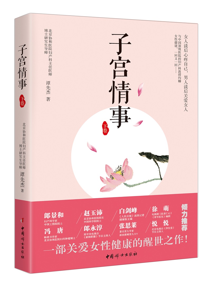 子宫情事:下卷9787512713161