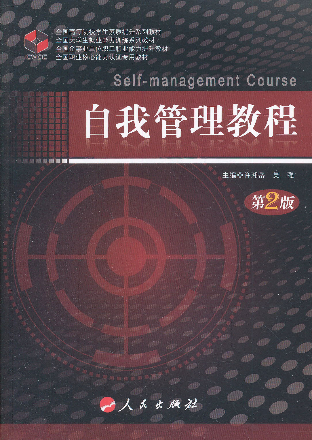 自我管理教程