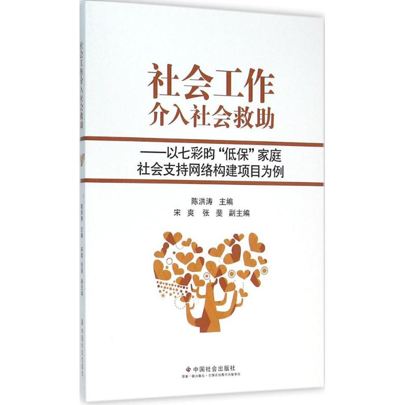 社会工作介入社会救助