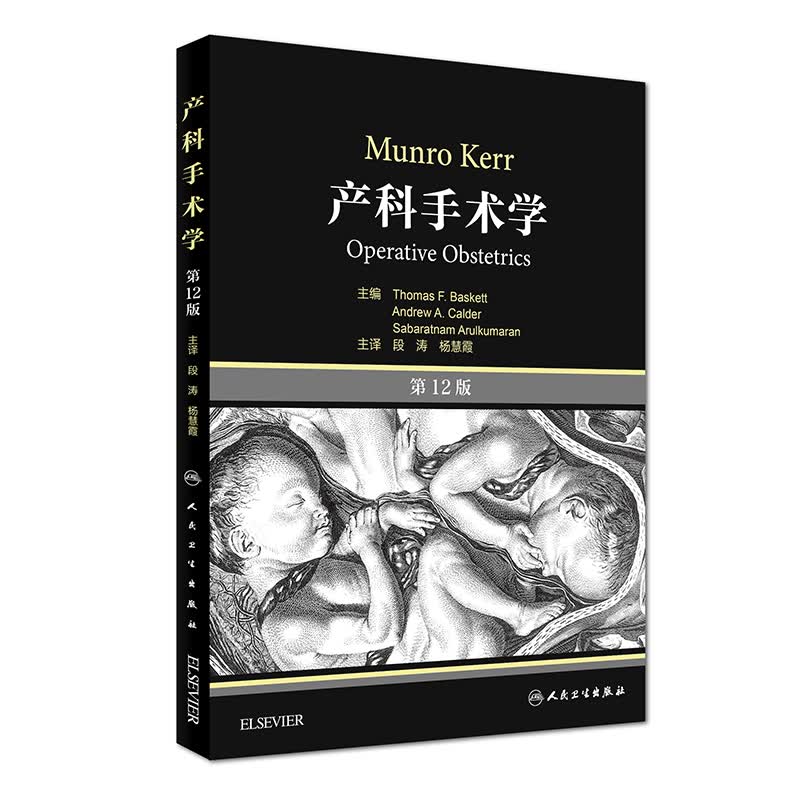 产科手术学(翻译版)