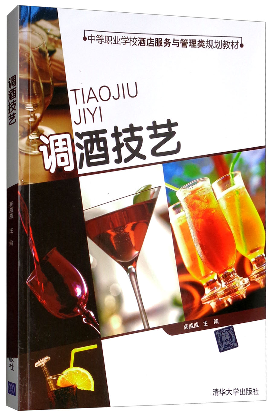 调酒技艺