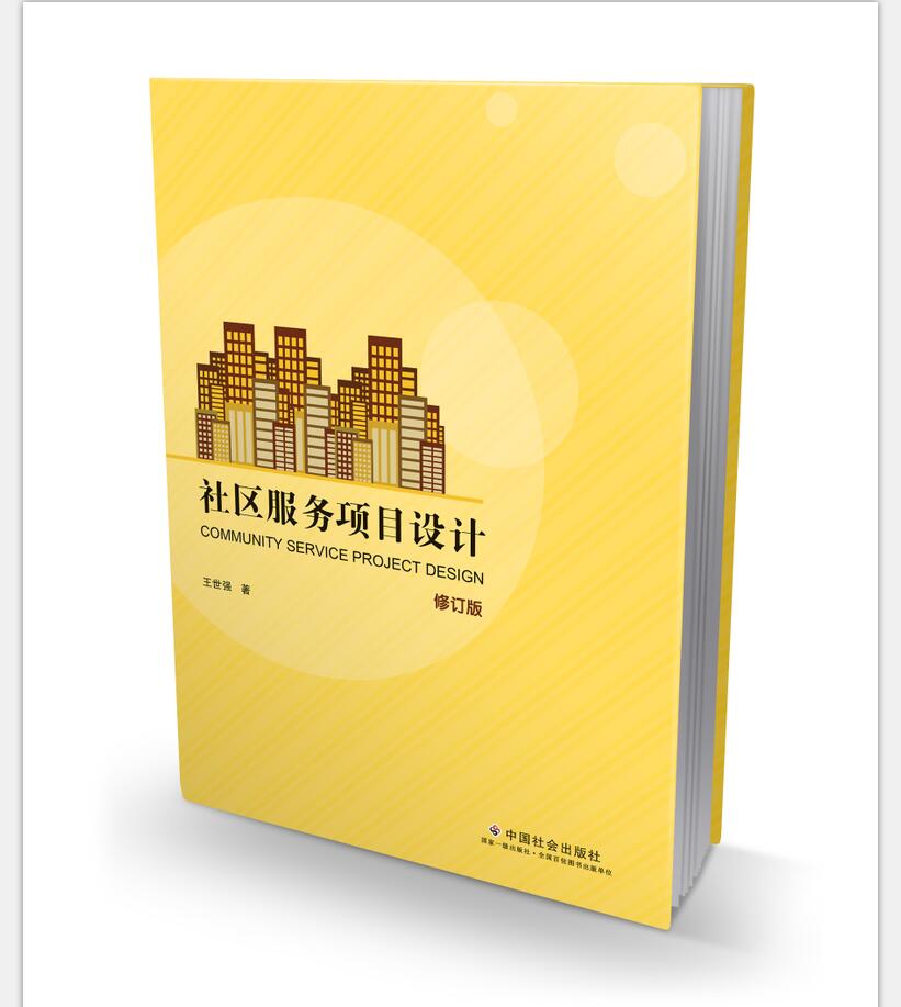包邮社区服务项目设计（涿州书库灾后重建 感谢支持）