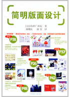 简明版面设计