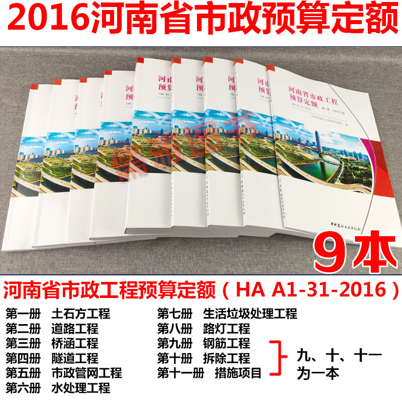 2016版河南定额 建筑+装饰+市政+安装工程预算定额 全套23本 河南省房屋建筑与装饰工程中国建筑 市政工程预算定额9本