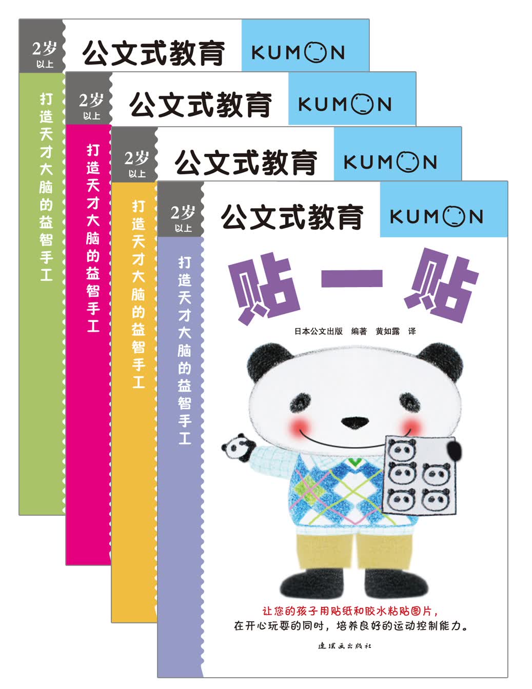 公文式教育：打造天才大脑的益智手工系列（套装共4册）