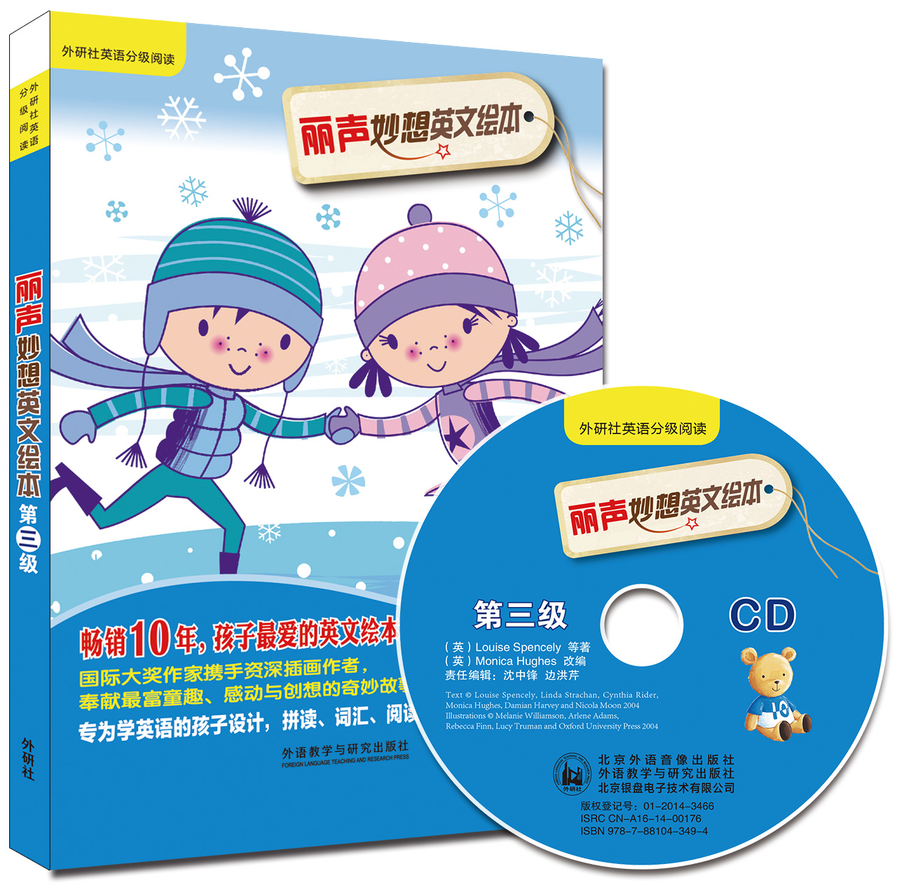 丽声妙想英文绘本 第三级(套装共6册 点读版 附CD光盘1张)