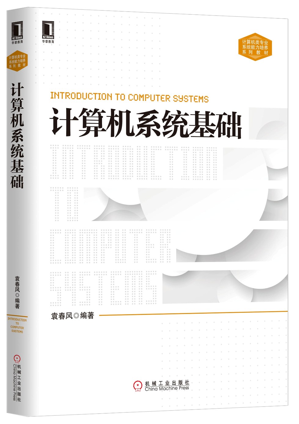 计算机系统基础