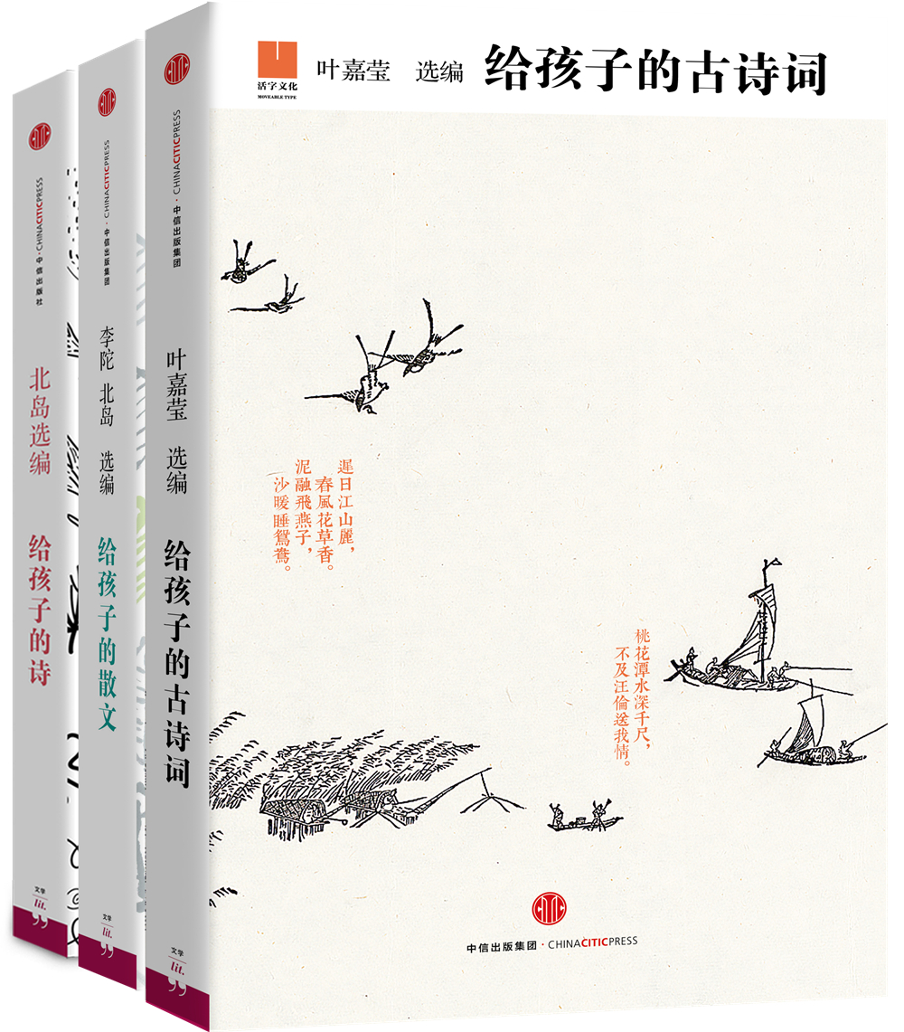 给孩子的古诗词+给孩子的散文+给孩子的诗（套装共3册）[荐书联盟推荐]
