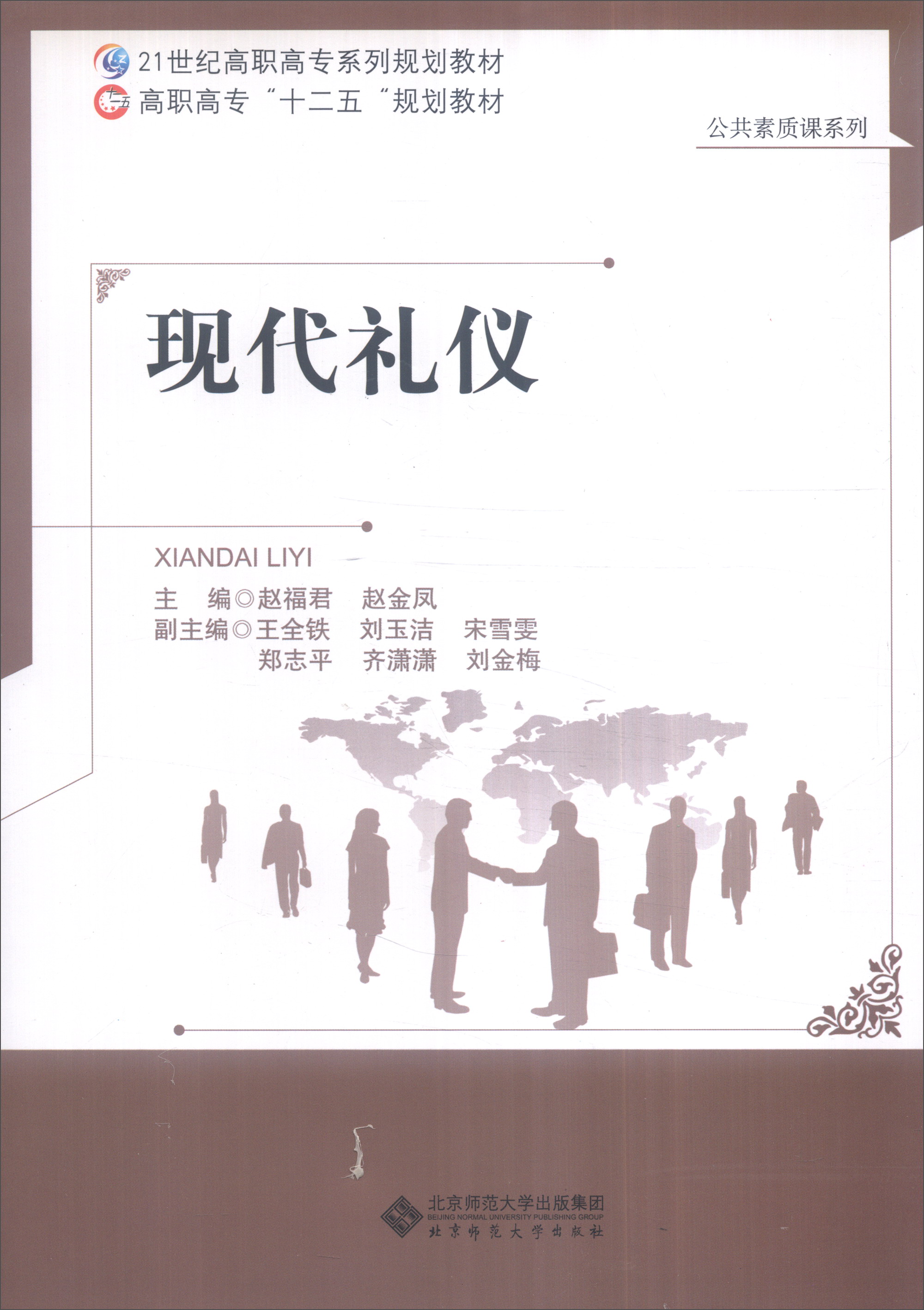 现代礼仪