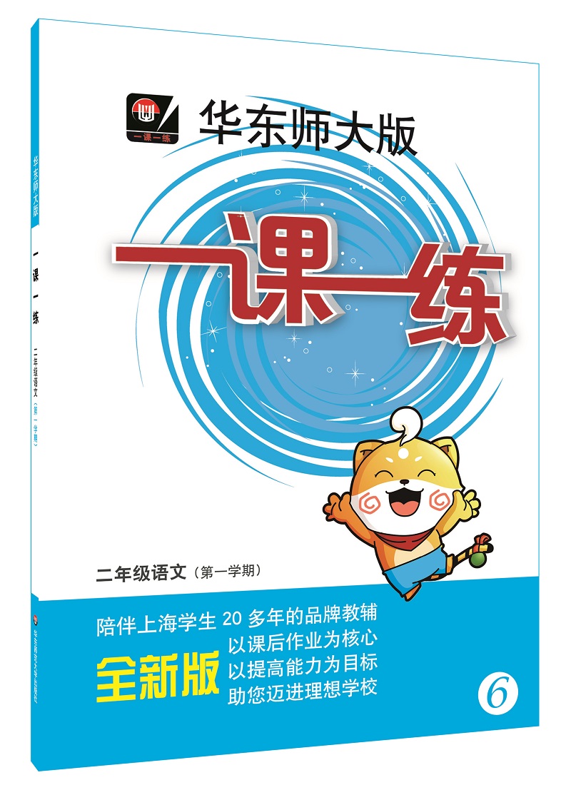 2017适用一课一练 · 二年级语文（1）