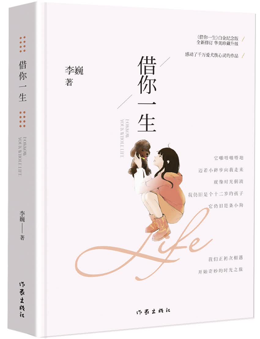 借你一生（白金纪念版）