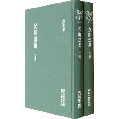吴师道集(上下)(精)/浙江文丛