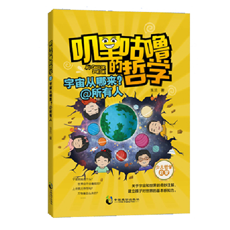 叽里咕噜的哲学1：宇宙从哪来？@所有人
