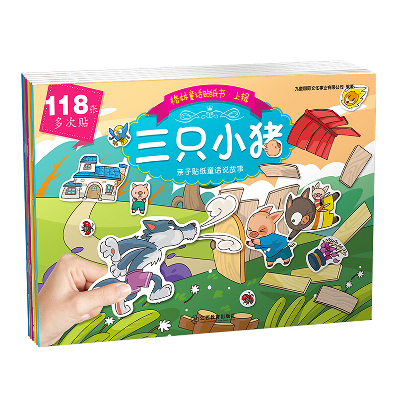 【900张贴纸】格林童话贴纸书（上辑）全套6册 三只小猪 亲子手工互动游戏玩具书 故事绘本
