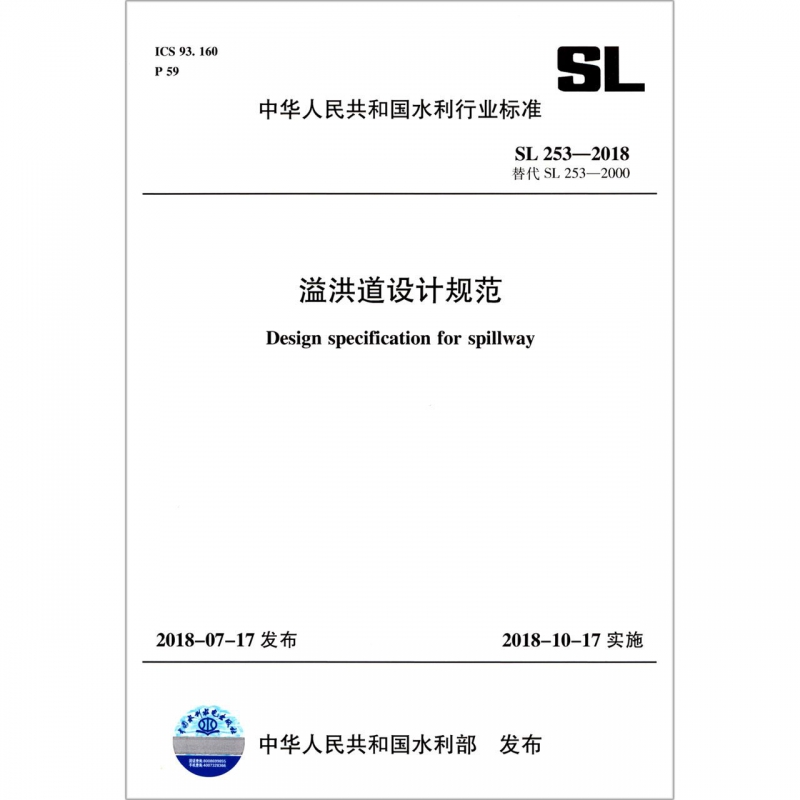 溢洪道设计规范(SL253-2018替代SL253-2000)/中华人民共和国水利行