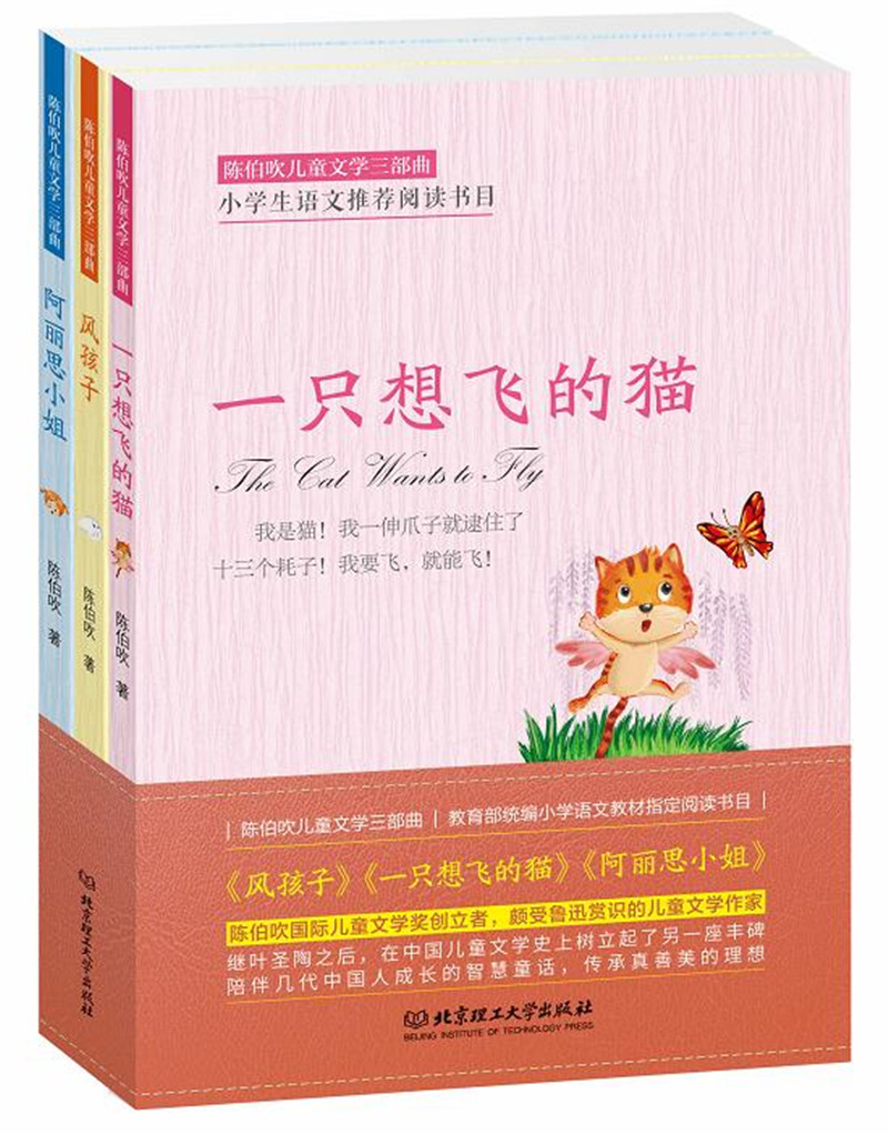 陈伯吹儿童文学三部曲（函套共3册）