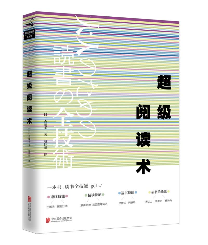 超级阅读术