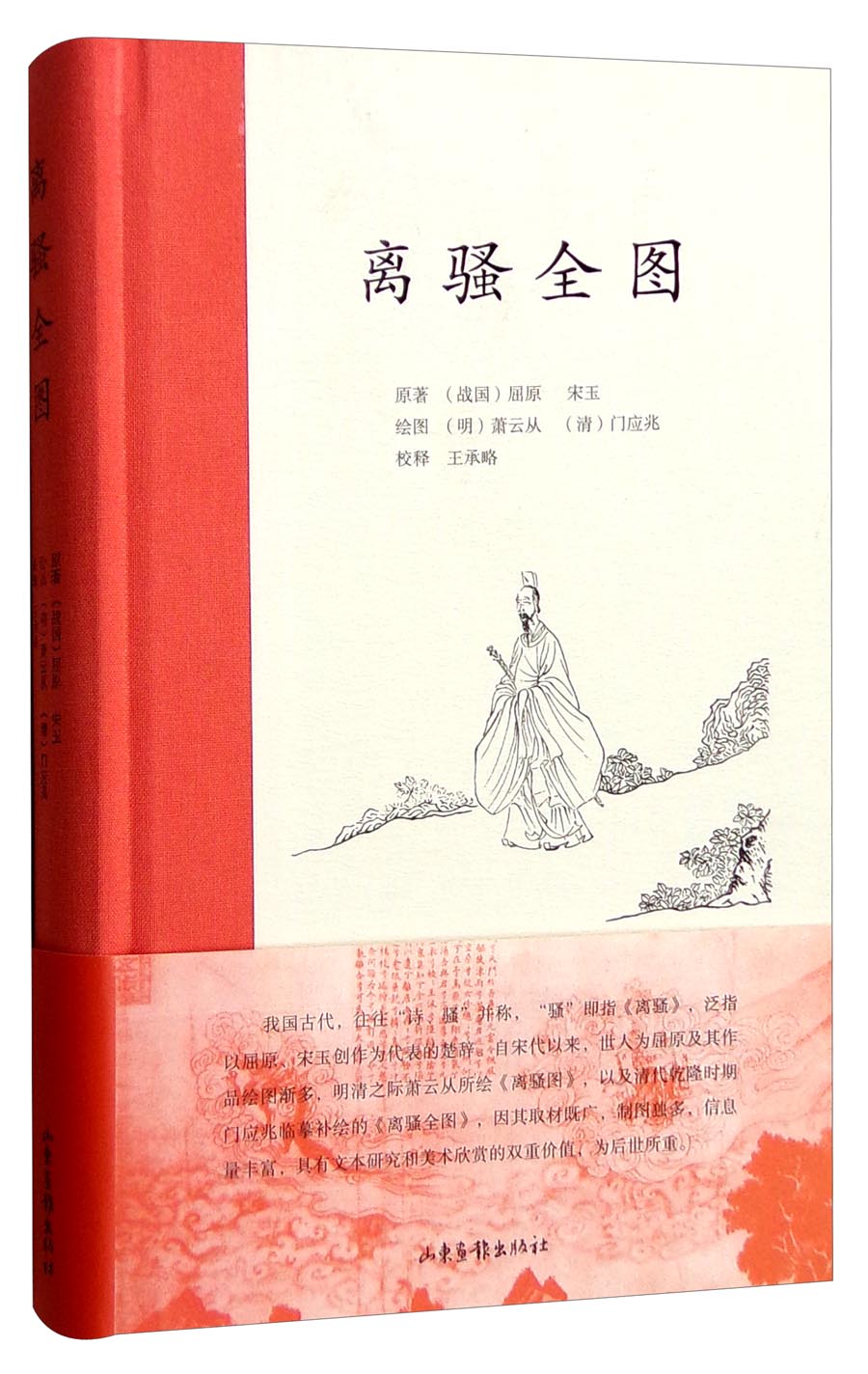 离骚全图
