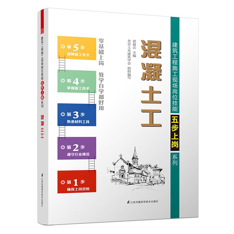 混凝土工9787553769257