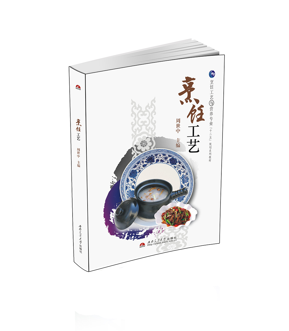 烹饪工艺