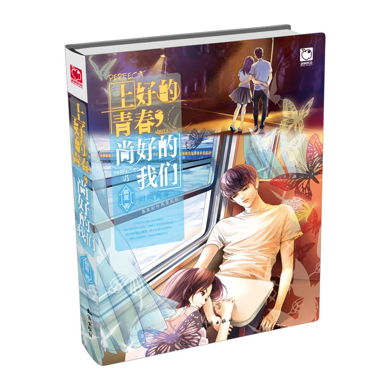 上好的青春，尚好的我们 青春文学 慕夏 知识出版社 9787501588527