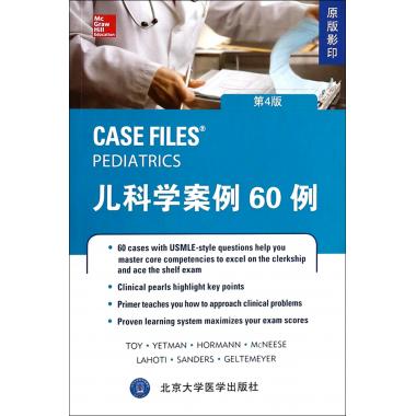 儿科学案例60例(原版影印第4版)