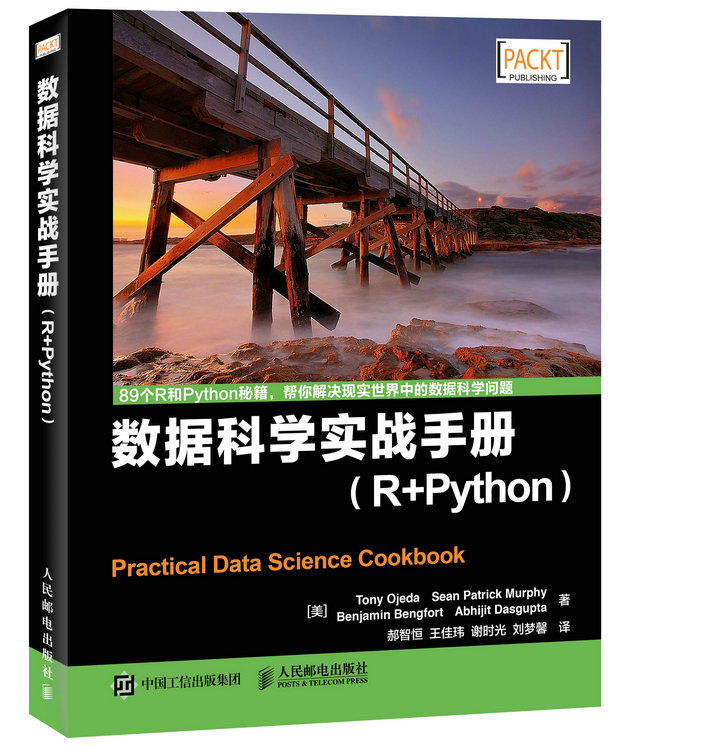 数据科学实战手册 R+Python(异步图书出品)