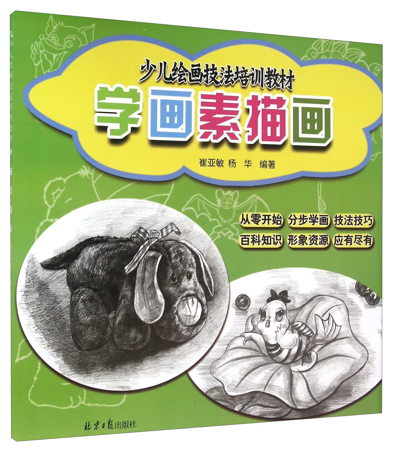 学画素描画