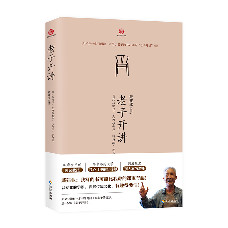 老子开讲