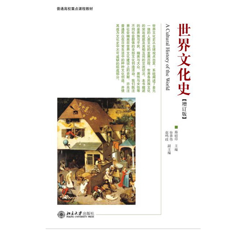 世界文化史(增订版) 售完止 新书12859163