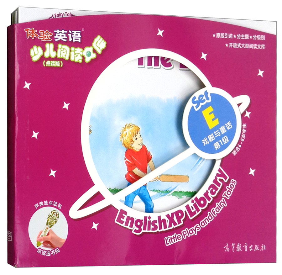 戏剧与童话（第1级 适合6-8岁学生点读版 套装共6册）/体验英语少儿阅读文库