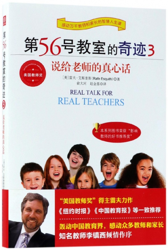 第56号教室的奇迹(3说给老师的真心话)