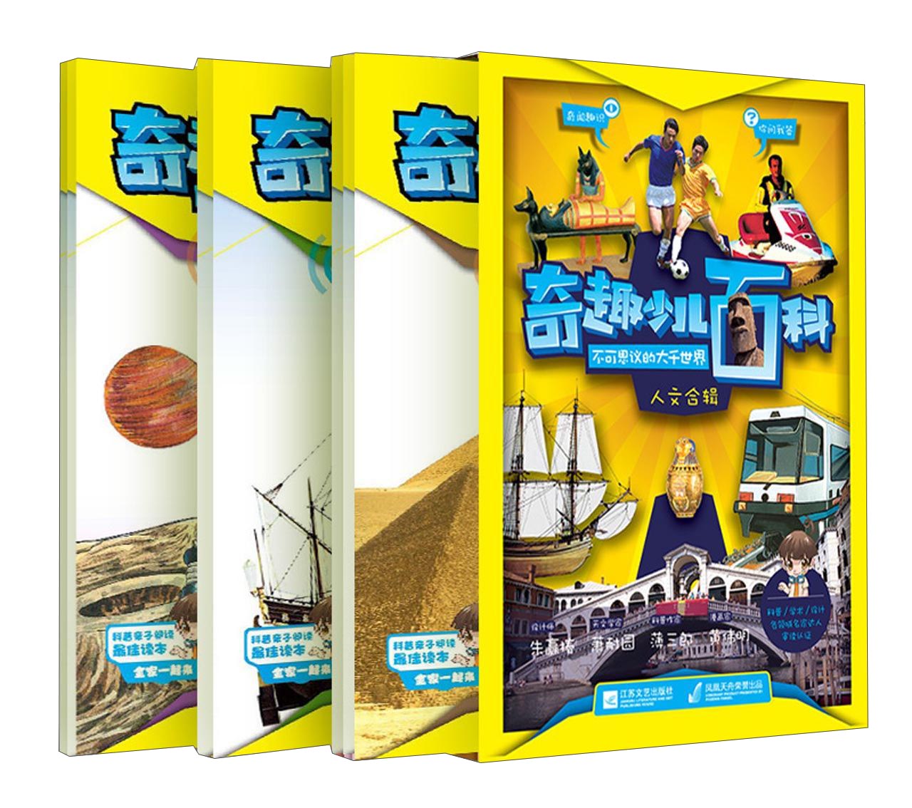 奇趣少儿百科 人文合辑（套装共7册）