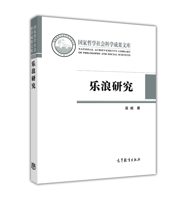 乐浪研究