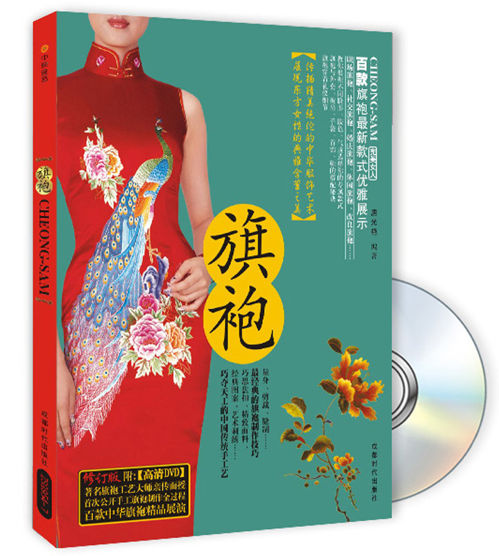 旗袍（附赠DVD光盘1张）