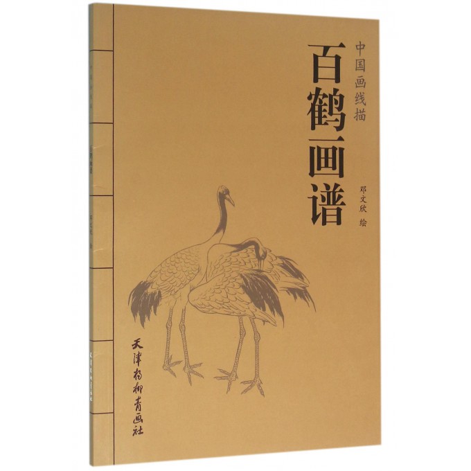 百鹤画谱/中国画线描