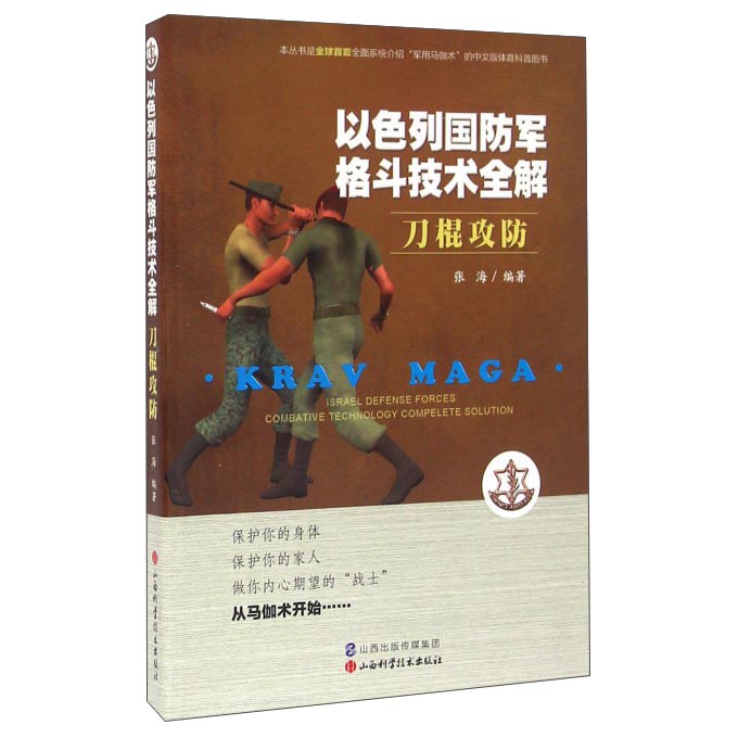 刀棍攻防
