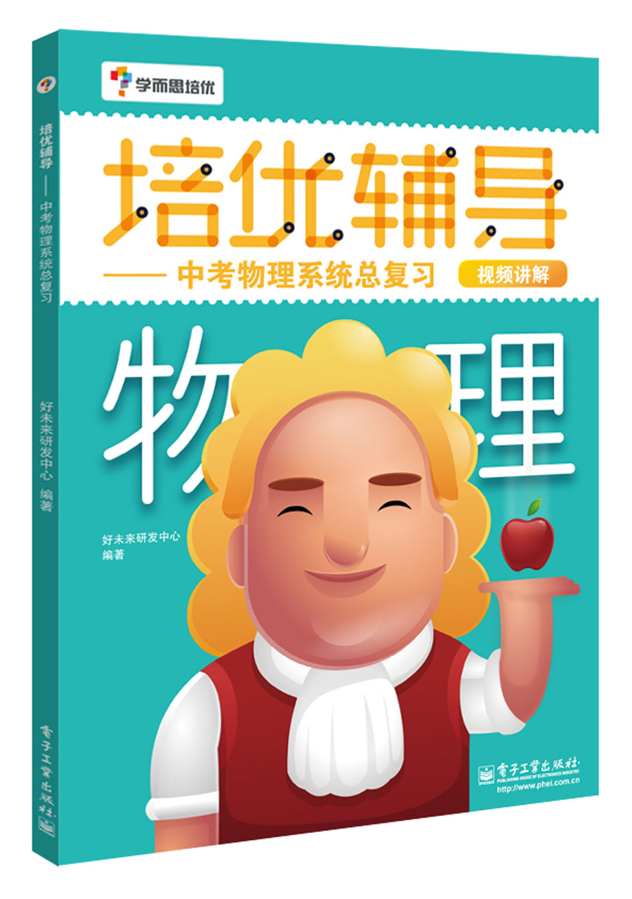 培优辅导——中考物理系统总复习