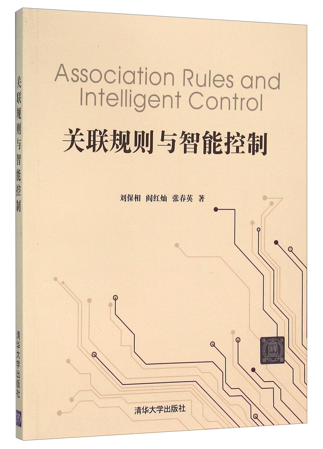 关联规则与智能控制