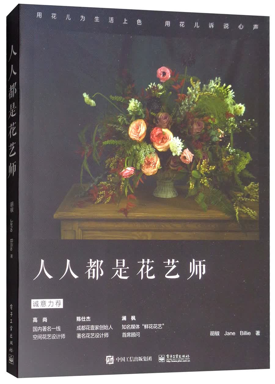 人人都是花艺师