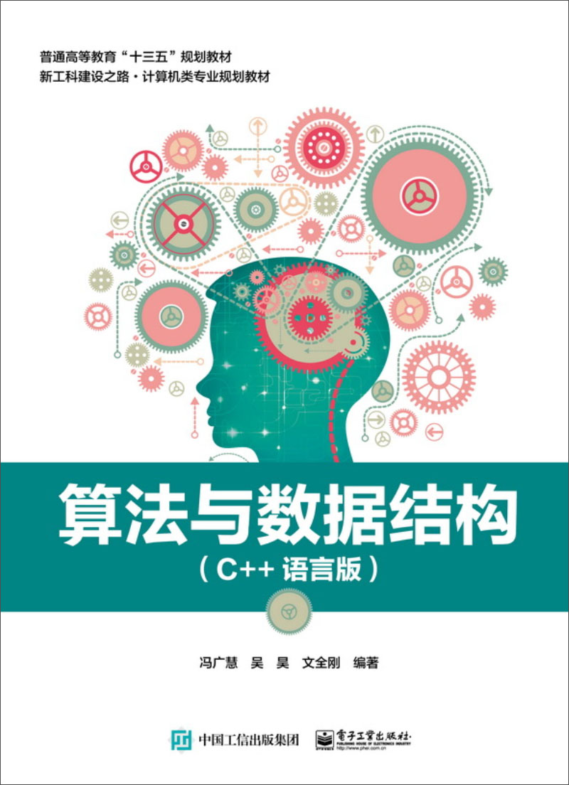 算法与数据结构（C++语言版）