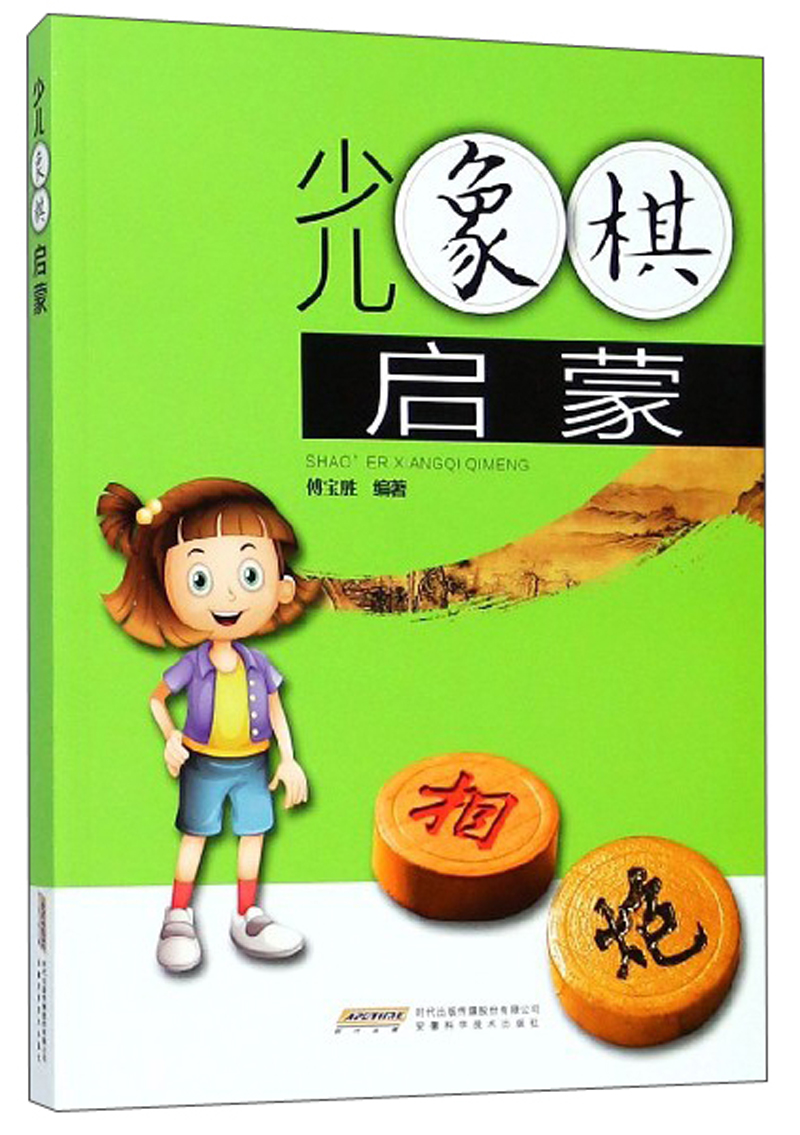 少儿象棋启蒙