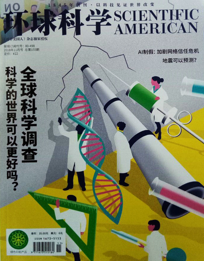 环球科学（2018年11月号）